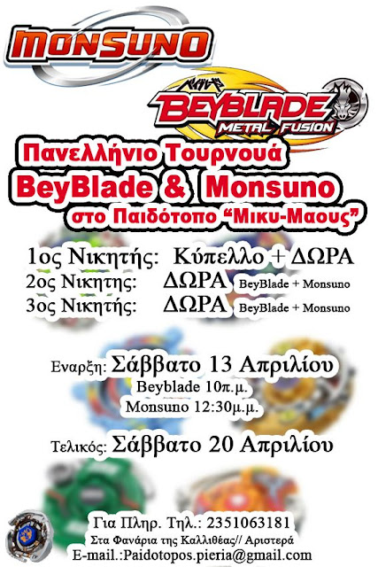 ΚΟΛΙΝΔΡΙΝΑ ΜΑΣΛΑΤΙΑ: Πανελλήνιο Τουρνουά Beyblade & Monsuno στον ...