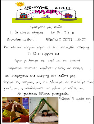 "ΠΕΡΙ... ΝΗΠΙΑΓΩΓΩΝ" : 4η Πρόκληση: Ώρα για Κάμπινγκ