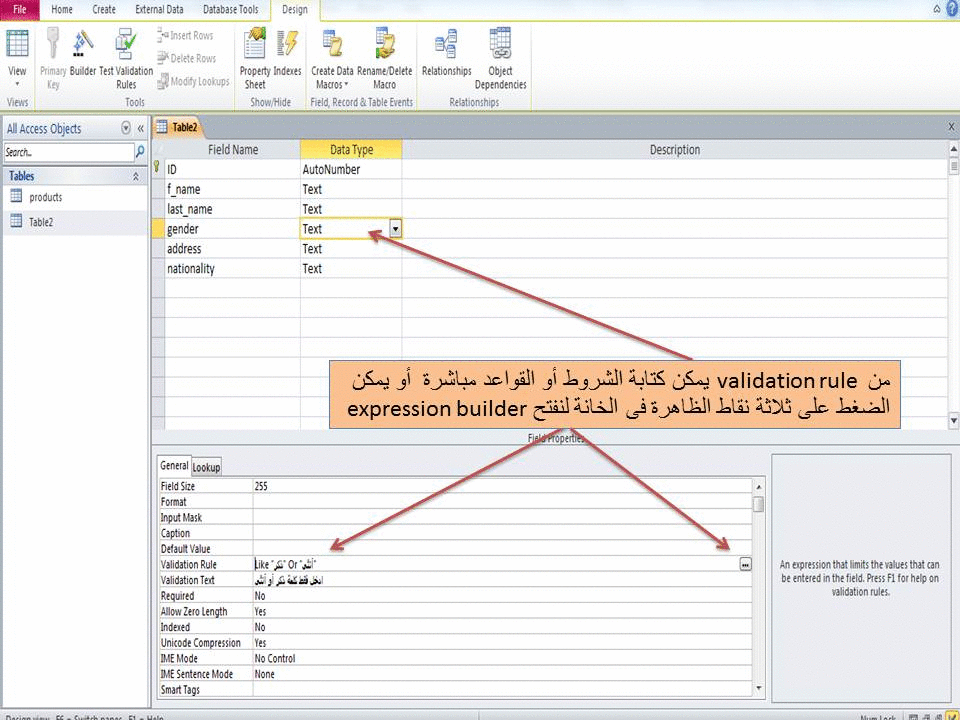 الدرس 14 (شرح قواعد التحقق من صحة البيانات validation Rule) فى الاكسيس ...