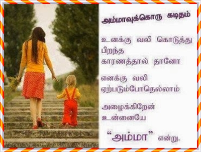 Tamil Sad Kavithaigal Images Sogamana Photos Amma Soga Kavithai ...