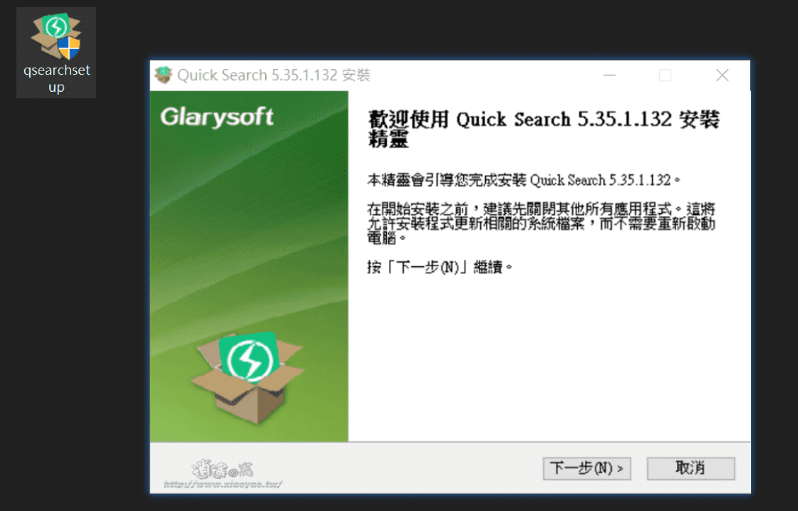 Quick Search 快速找到電腦檔案/資料夾，免費 Windows 搜尋工具(繁體/5.35.1版)