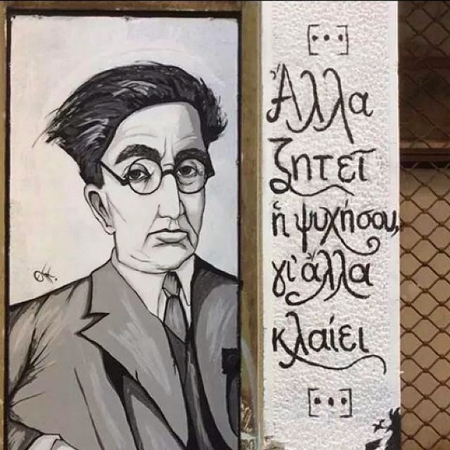 Γκράφιτι #439 | GRAFFITI WALL