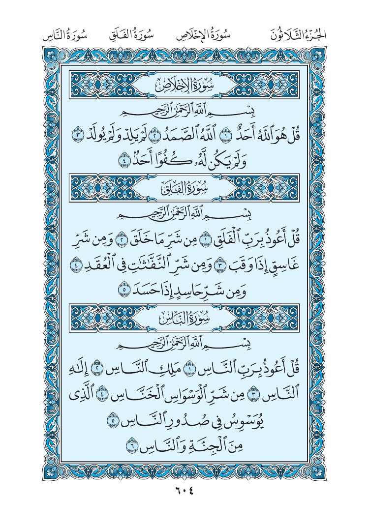 KUMPULAN MUSHAF AL-QUR'AN 30 JUZ PDF ~ 081230000177