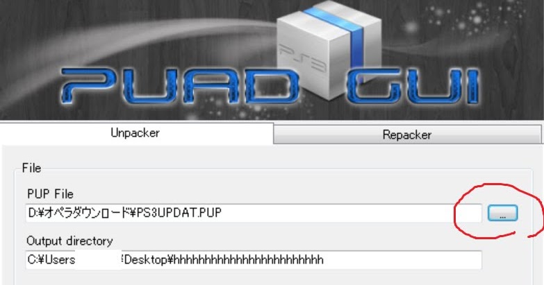 PS3 本体のアップデータであるPS3UPDAT.PUPを展開する方法
