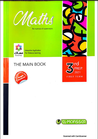 تحميل كتاب المعاصر ماث math للصف الثالث الاعدادى لغات ترم اول pdf 2021