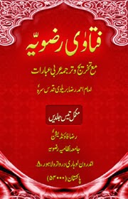 Fatawa Razawiya - Faiz-e-Attar