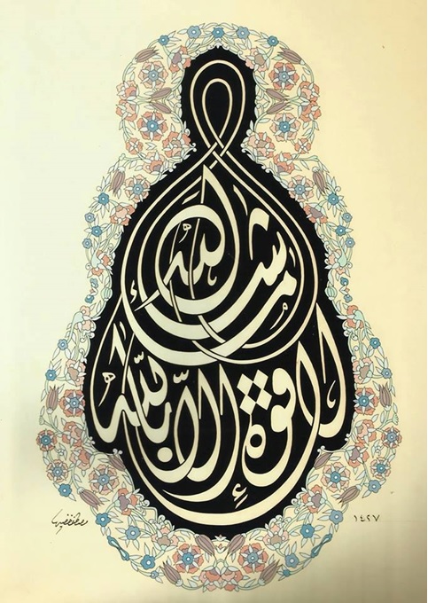 Khat Diwani Dr. Musthafa Khudair Al Bur Saidi | Seni Kaligrafi Islam