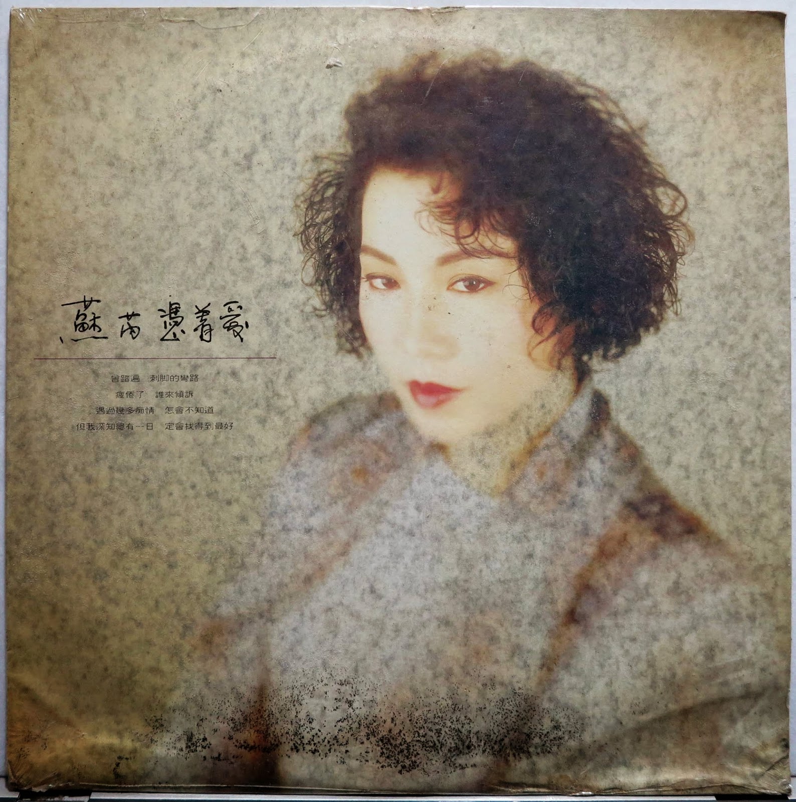 come back to love: 蘇芮 - 憑著愛 (1989)