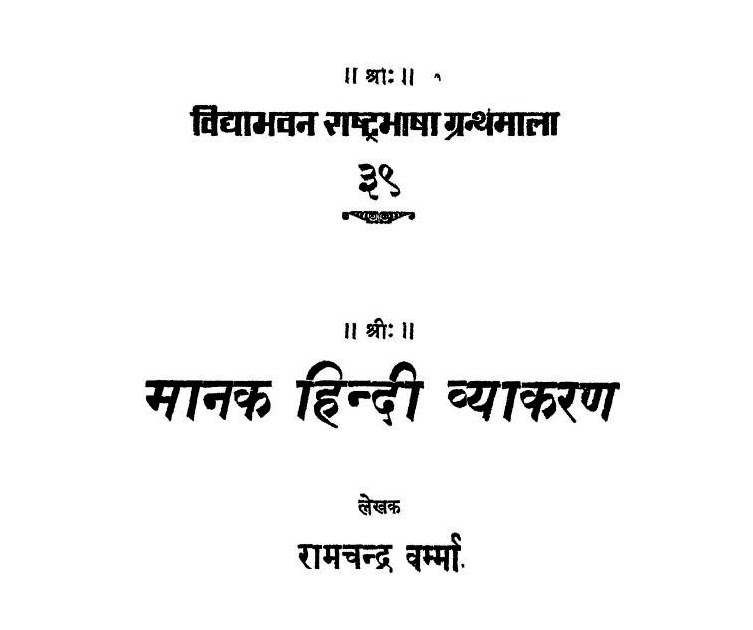 Manak Hindi Vyakaran Hindi Book PDF manak-hindi-vyakaran-hindi-book-pdf