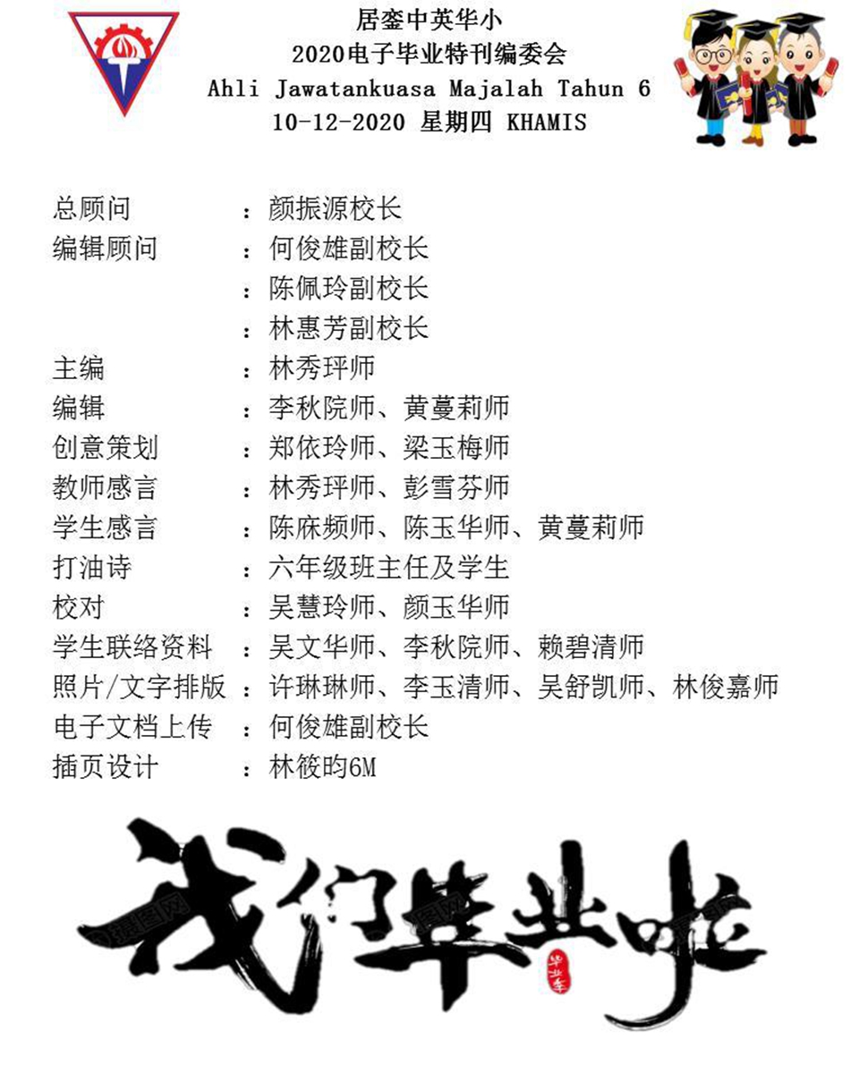 My e-koko: 2020 MAJALAH TAHUN 6 电子毕业特刊