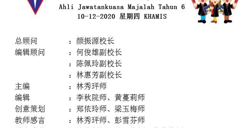 My e-koko: 2020 MAJALAH TAHUN 6 电子毕业特刊