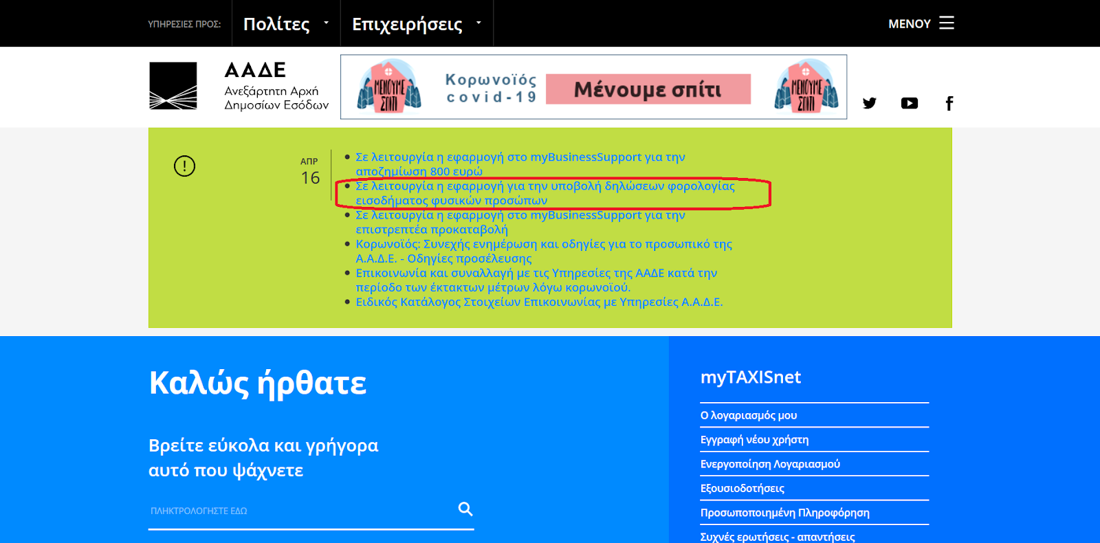 Taxisnet | Φορολογική δήλωση 2020 το έντυπο Ε1 και το βιβλιαράκι ...