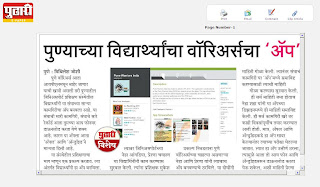 Geniusport Pune Updates: PWI app creates more news. Appears in Pudhari ...