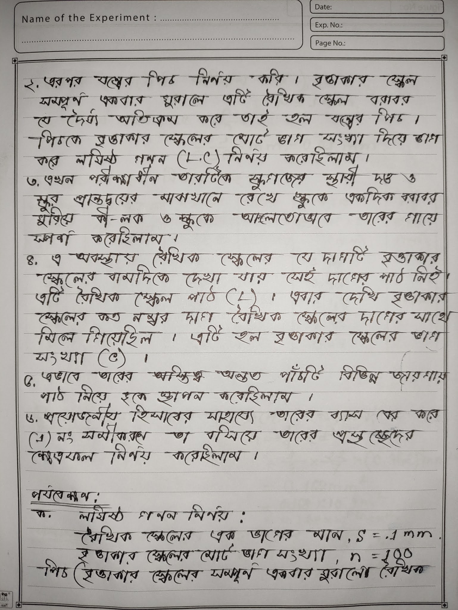 SSC Physics Practical Khata 2021 | SSC Practical Exam 2021 - Talklines Tech