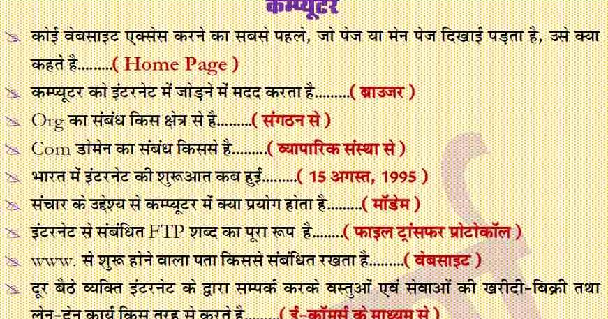 Computer General Knowledge Questions In Hindi PDF Free Download computer-general-knowledge-questions-in-hindi-pdf-free-download
