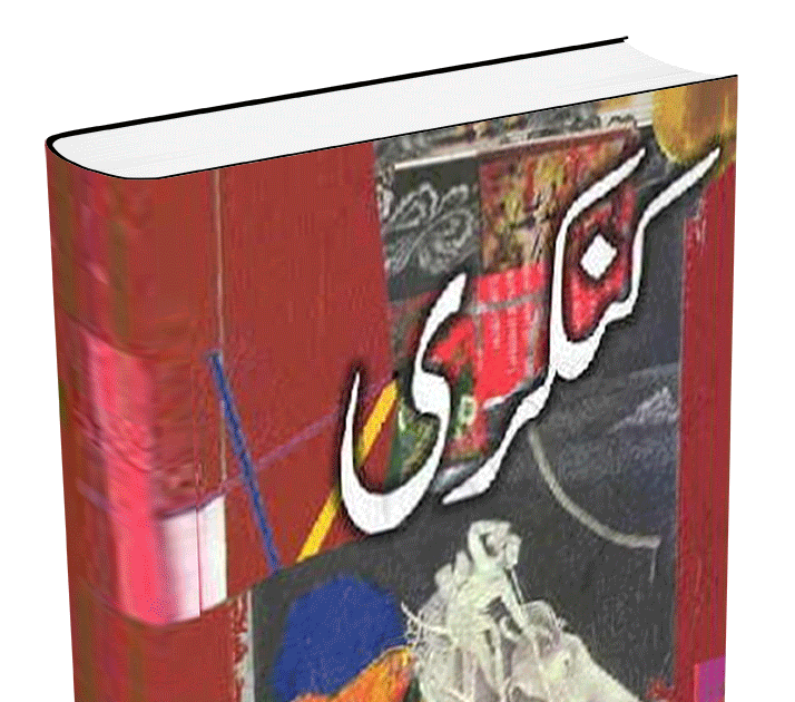 Kankari Urdu Afsanay By Intizar Hussain - Free Online Library