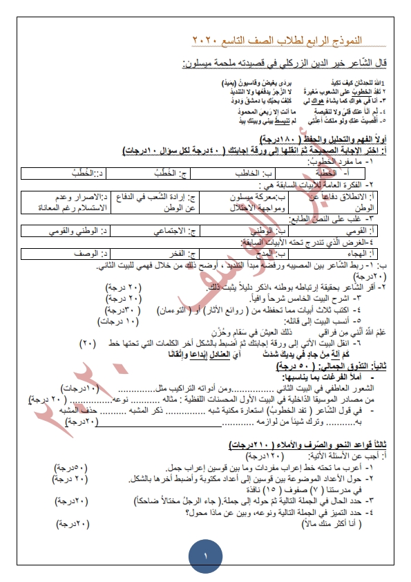 نموذج امتحاني اللغة العربية مع الحل الصف التاسع 2020 المنهاج السوري