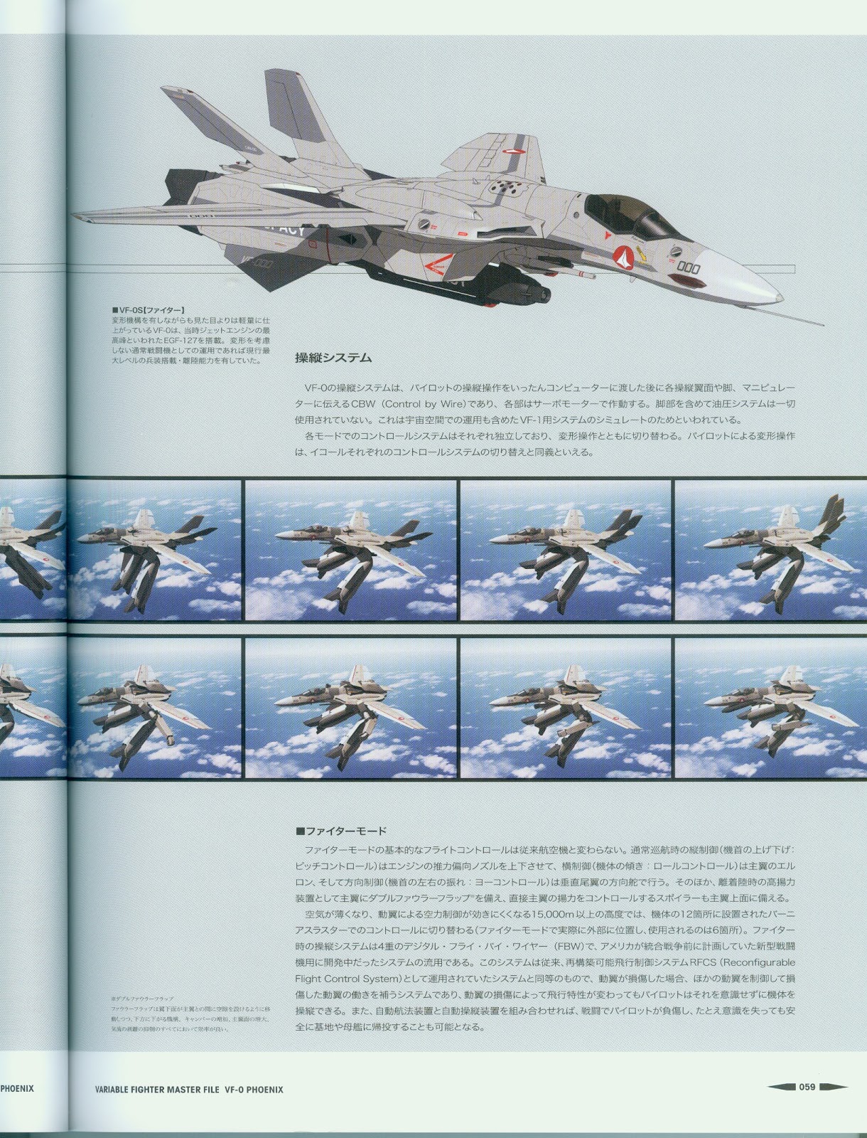 Variable Fighter Master File VF-0 Phoenix - Part 4 | www.GBMshop.com