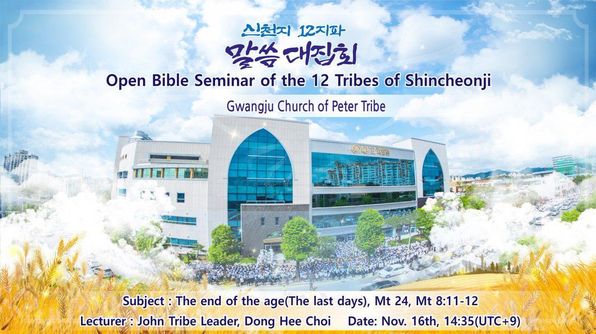 Shincheonji Church of Jesus' 12 Tribes Open Bible Seminar - Noah Brown