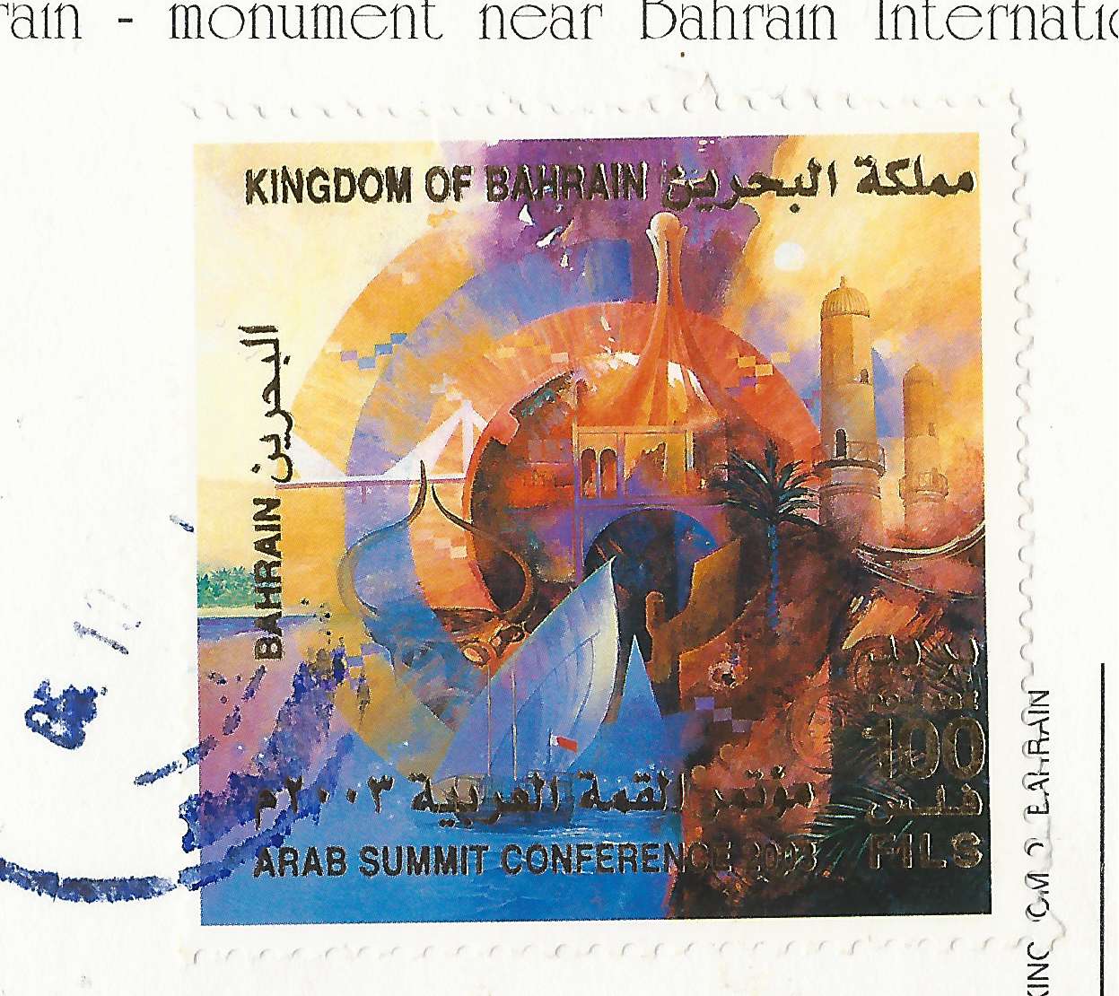 A Journey of Postcards: A monument from Kingdom of Bahrain