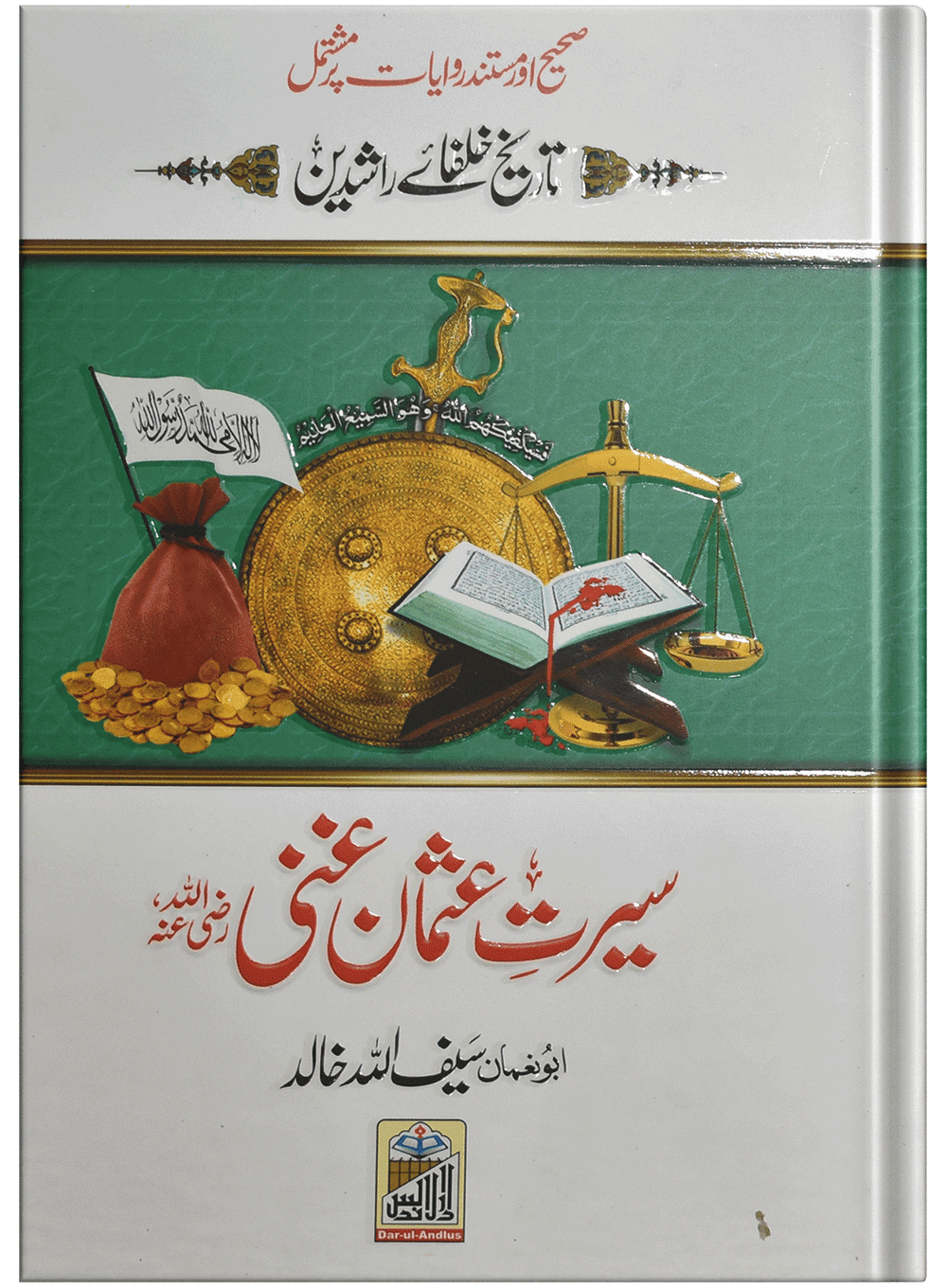 Seerat Khulfa E Rashideen (Complete Set) - Online Islamic Store