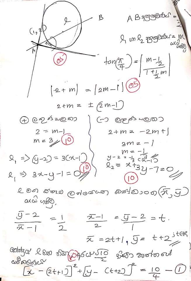 Combined Maths Sri Lanka