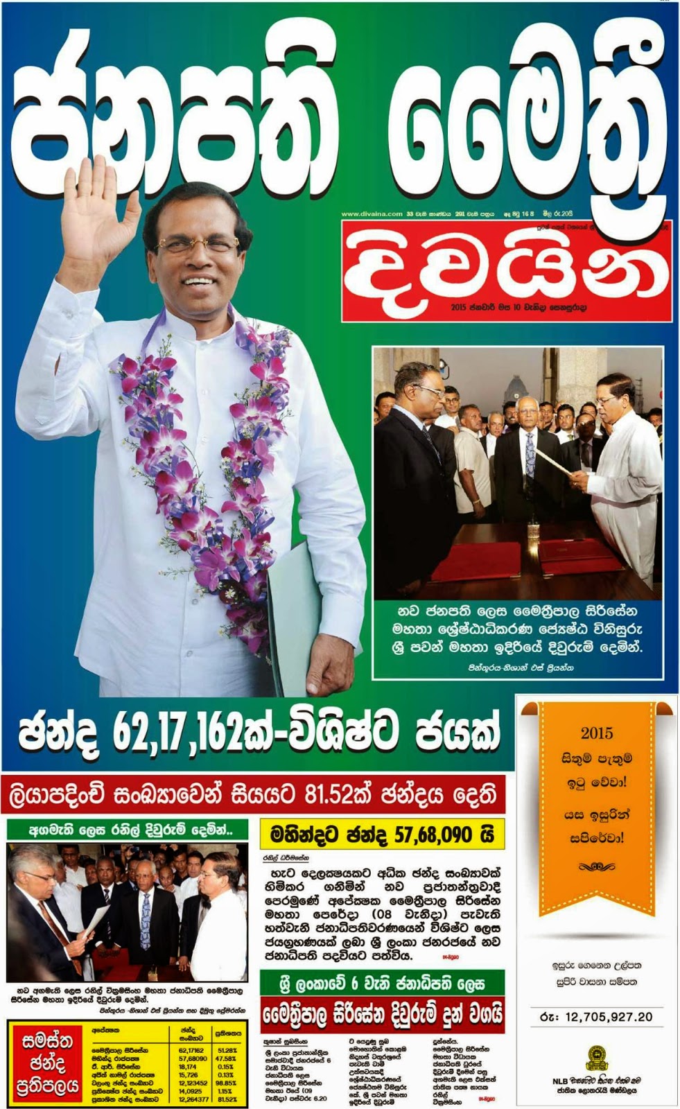Maithripala Sirisena’s Victory - පත්තර මුල් පිටු | Sri Lanka Newspaper ...