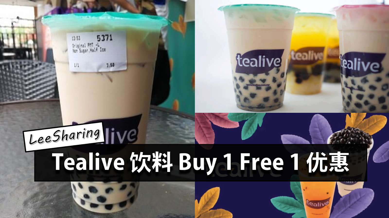 Tealive 饮料 Buy 1 Free 1 优惠！所有分行都有！ - Leesharing