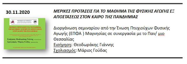 ΣΥΜΒΟΥΛΟΣ ΕΚΠΑΙΔΕΥΣΗΣ Φ.Α. Α' ΑΘΗΝΑΣ: "ΨΗΦΙΑΚΟ ΑΠΟΘΕΤΗΡΙΟ"