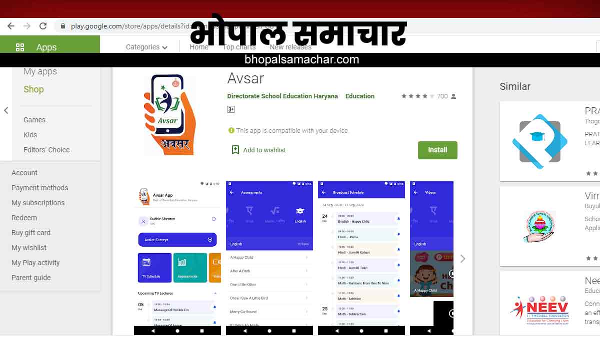 AVSAR APP DOWNLOAD यहां से करें, हरियाणा शिक्षा विभाग का आधिकारिक एप
