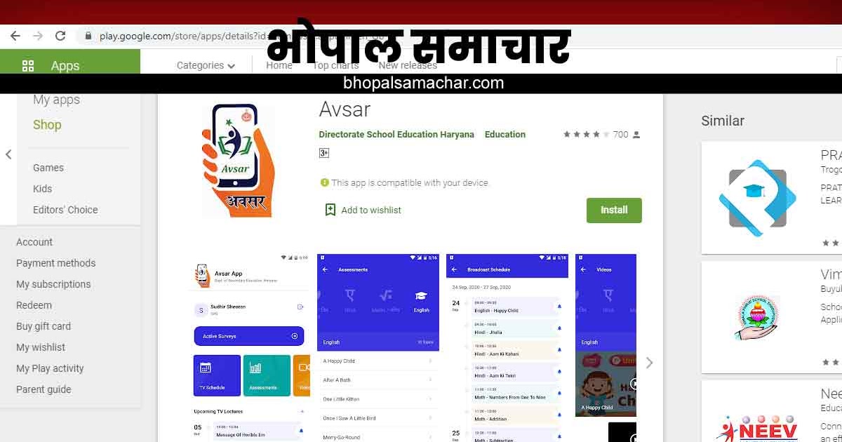 AVSAR APP DOWNLOAD यहां से करें, हरियाणा शिक्षा विभाग का आधिकारिक एप