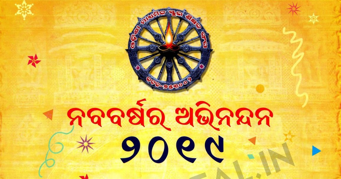 OSSTA (ଓଷ୍ଟା): Download Official 2019 Calendar By Odisha Secondary ...