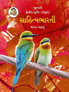 Marathi Balgeet: 8th standard marathi book pdf download