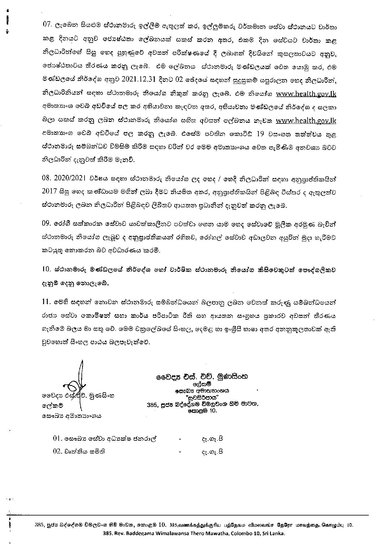 Annual Transfer nursing Circular - 2021 | Nurselk.com