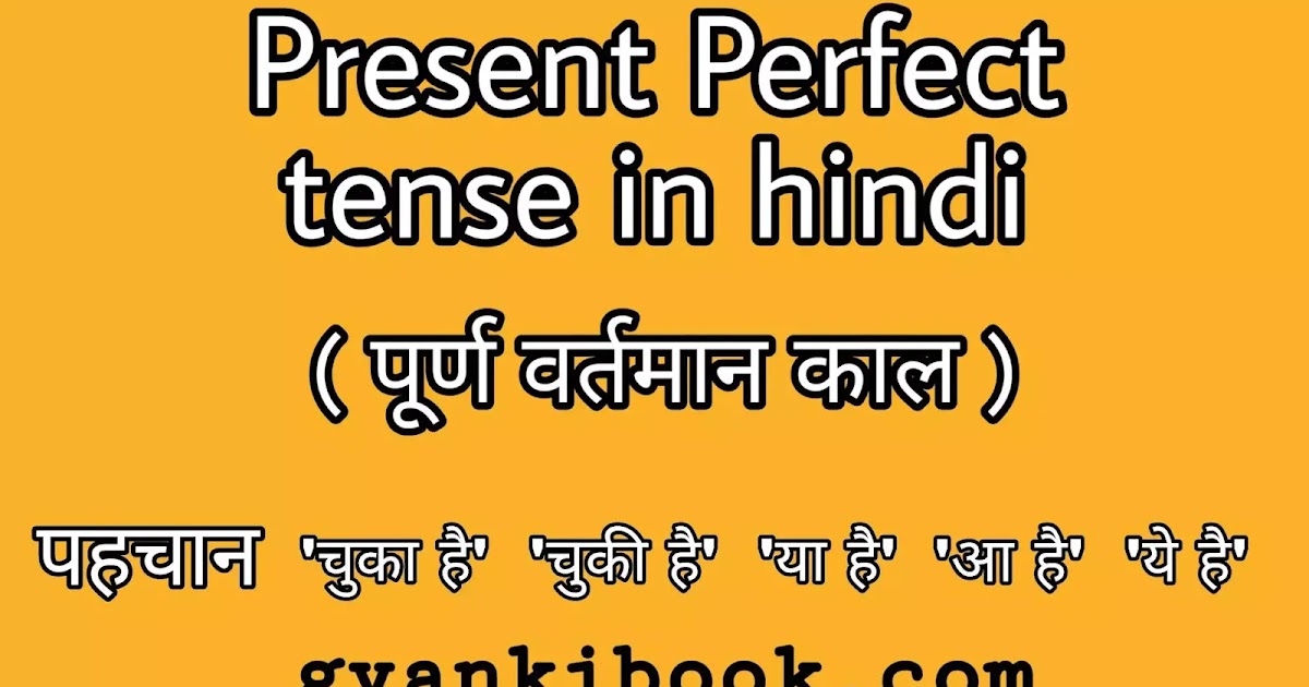 Present Perfect Tense In Hindi Definition Rules Examples present-perfect-tense-in-hindi-definition-rules-examples