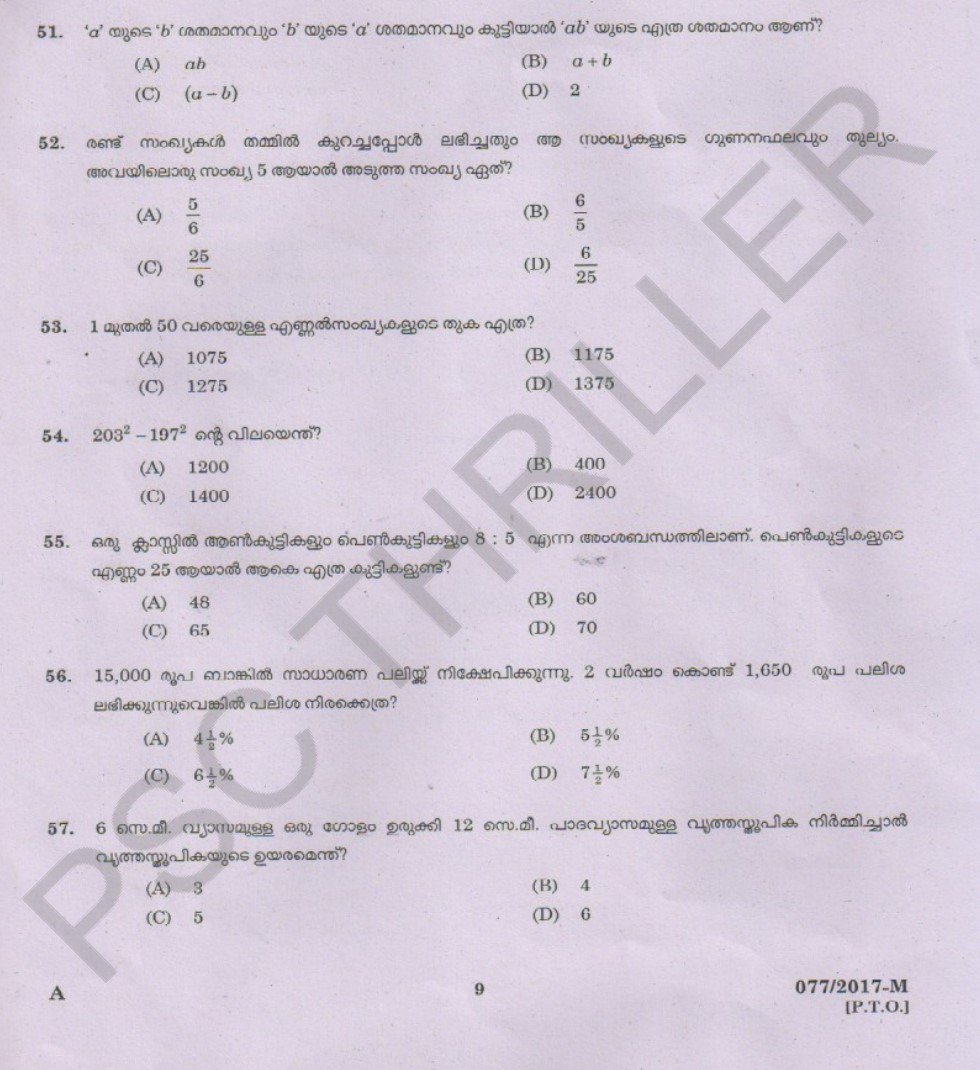 LDC-Question Paper With Answer Key- 77/2017 - Kerala PSC - PSC THRILLER