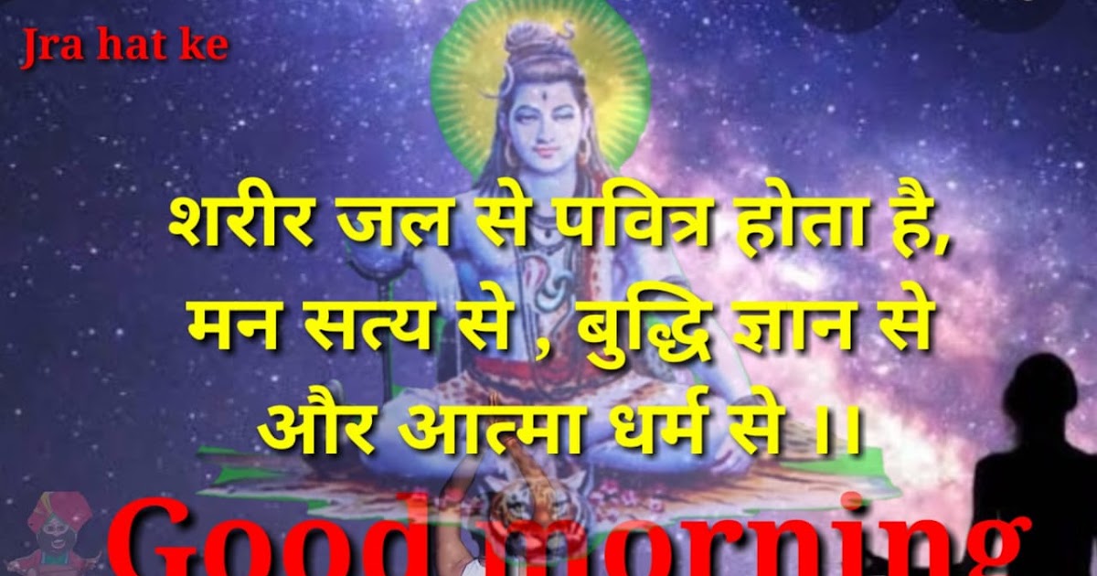 Morning shubh vichar