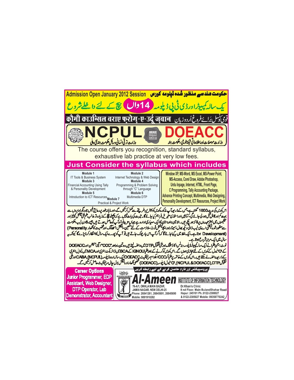 Urdu Promotion And Computers: Admission Notice for January 2012 Session