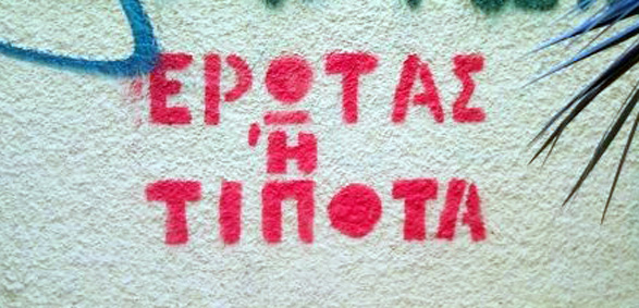 Τα παντα ρει...