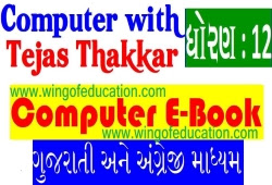 Std-12 HSC GSEB Computer e-Book By Tejas Thakkar (Guj And Eng Medium)