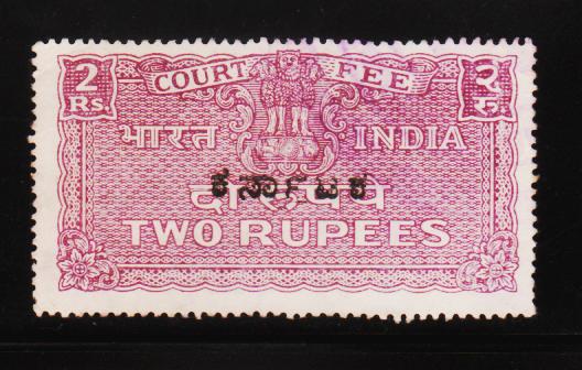 Heritage of India stamps site: India court fee stamps overprinted ...