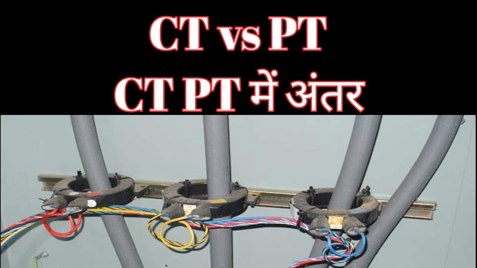 CT Vs PT Difference Between CT And PT Electrical Help
