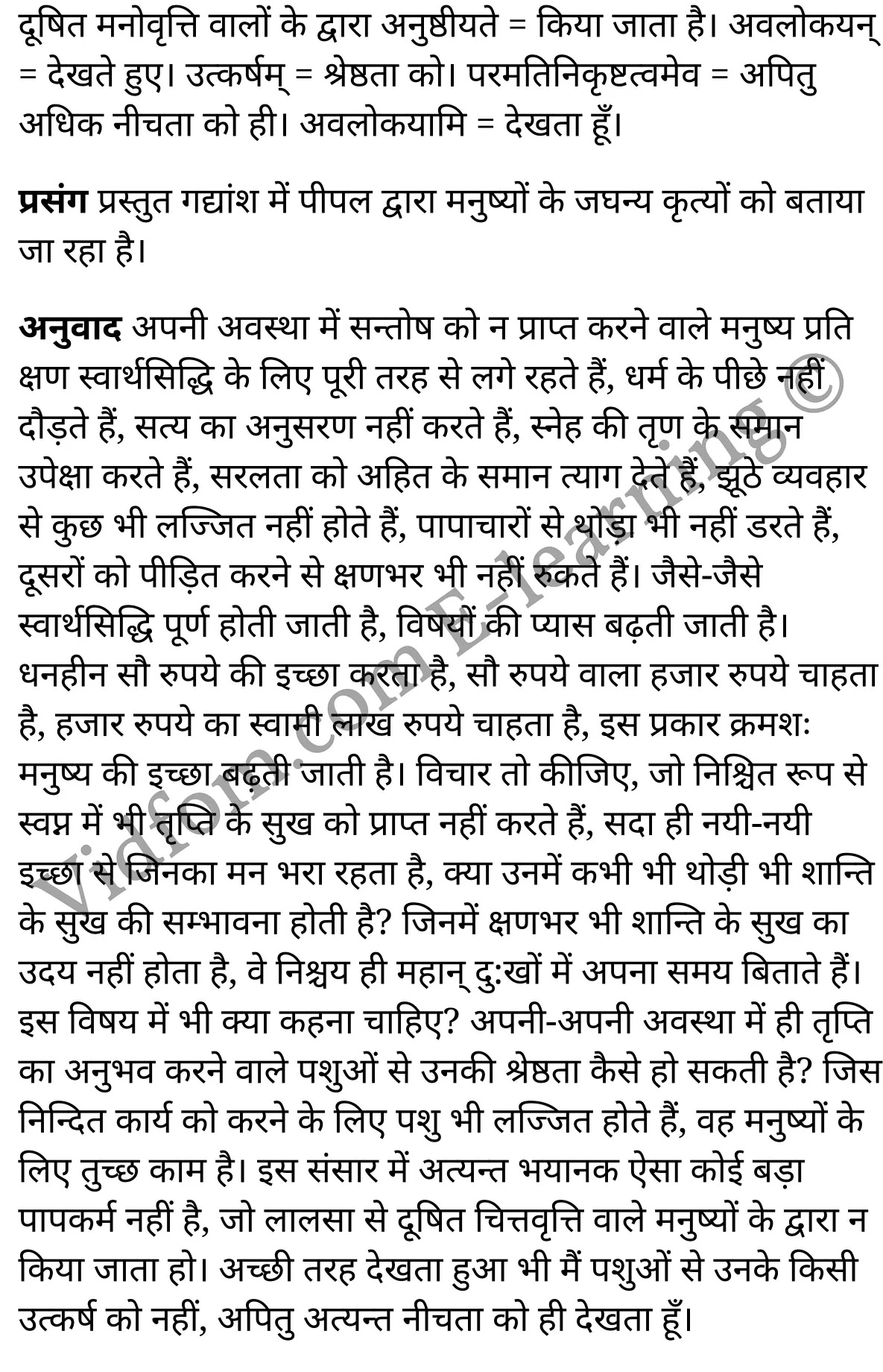 Class 10 Sanskrit Chapter 2 Class 10 Sanskrit Chapter 2