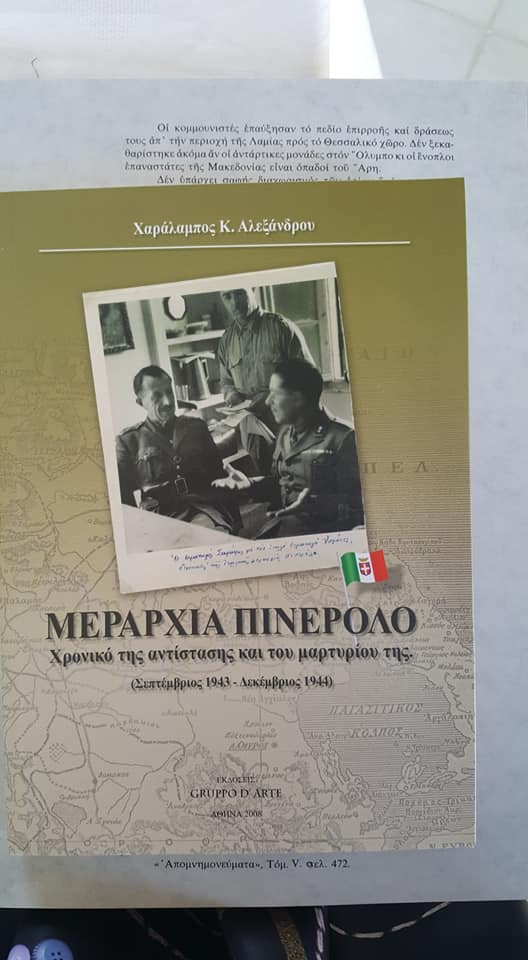 ΣΥΛΛΟΓΟΣ ΙΣΤΟΡΙΑΣ ΜΝΗΜΗΣ ΕΘΝΙΚΗΣ ΑΝΤΙΣΤΑΣΗΣ: ΜΕΡΑΡΧΙΑ ΠΙΝΕΡΟΛΟ
