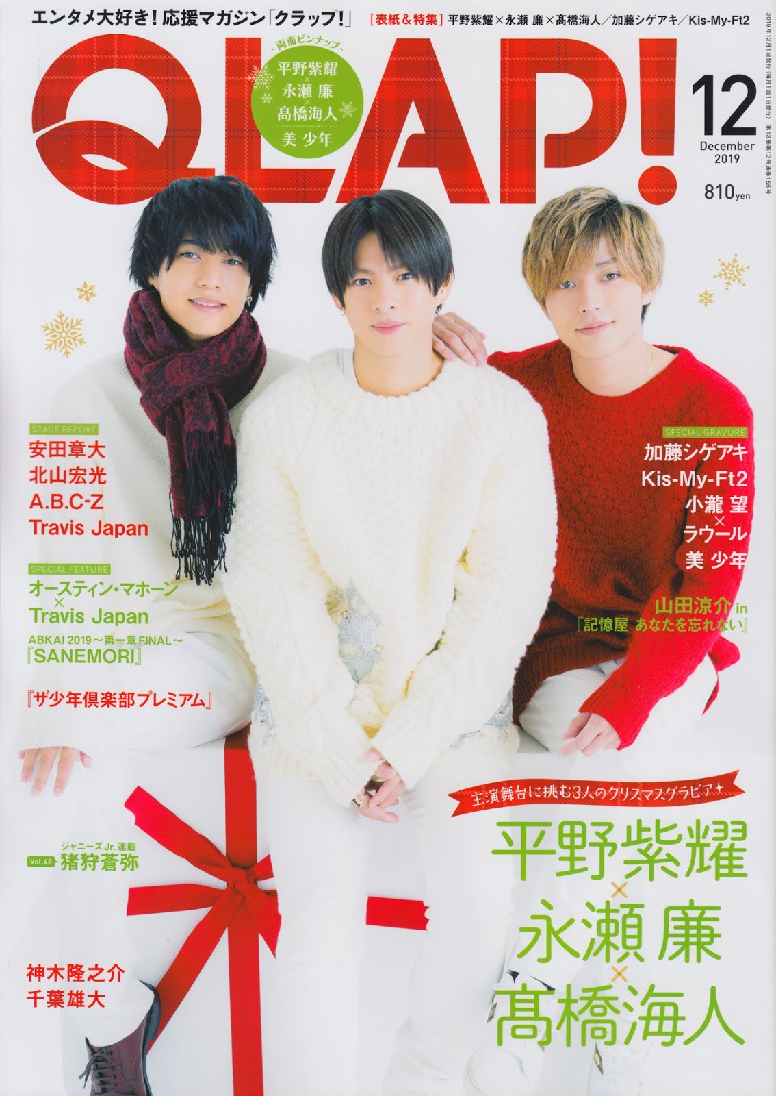 King's Arrow: QLAP! 2019年12月号