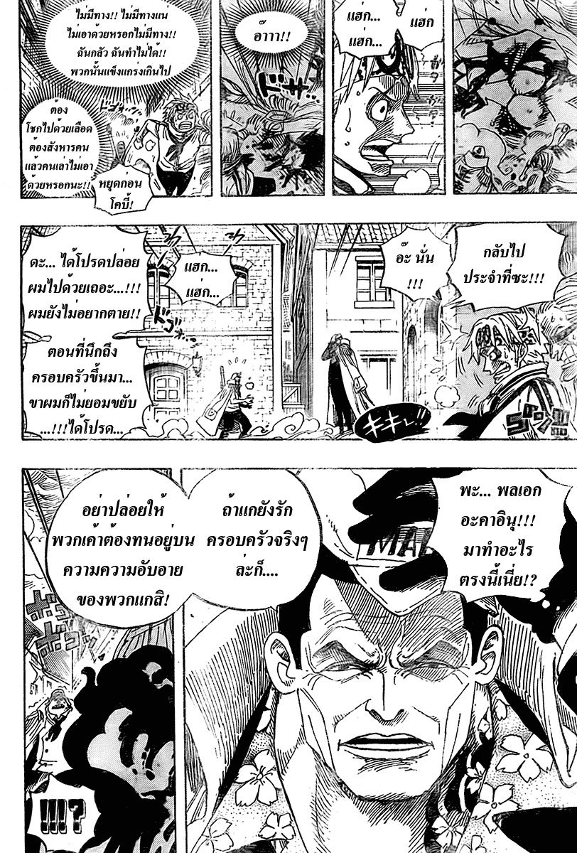 Manga Thai League: One Piece 556 : ความยุติธรรมย่อมเป็นฝ่ายชนะ