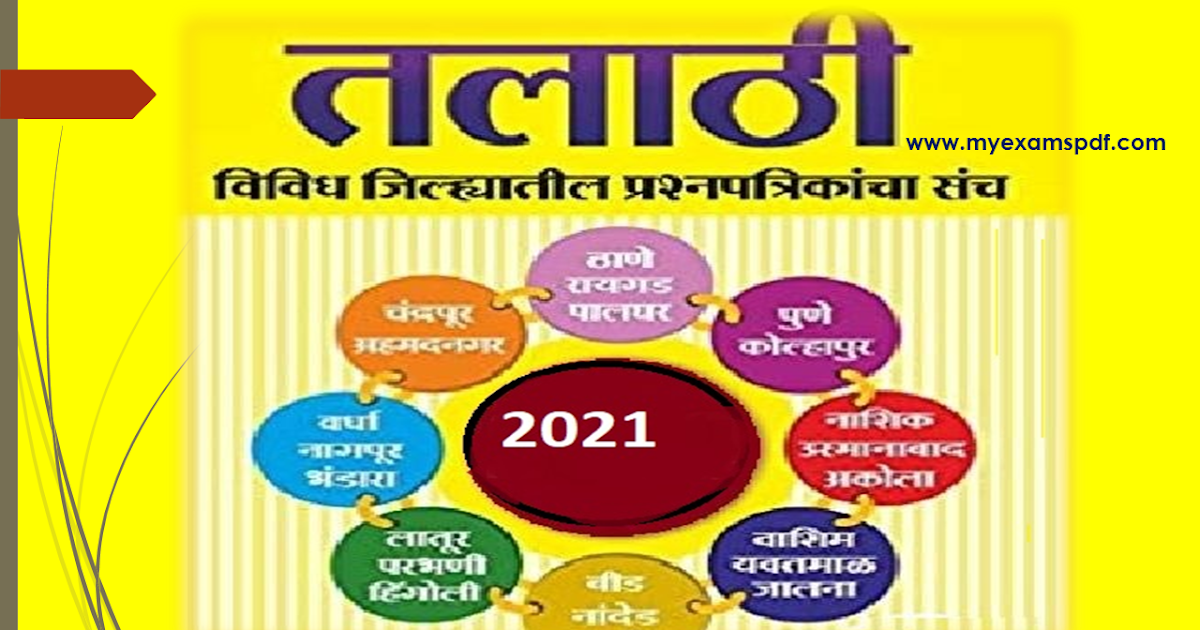 Download Talathi Question Paper PDF Download || Talathi Bharti Old ...
