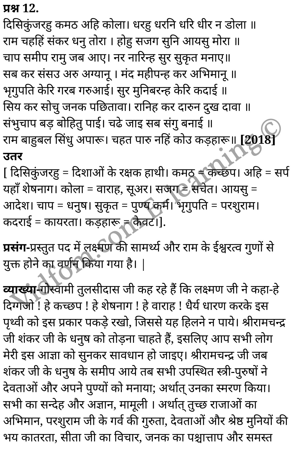 UP Board Solutions For Class 10 Hindi Chapter 2 up-board-solutions-for-class-10-hindi-chapter-2