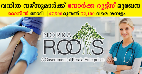 Norka Roots Recruitment 2019 - 35 Staff nurse job vacancy in Lifeline ...