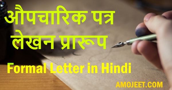 Format Of Formal Letter In Hindi format-of-formal-letter-in-hindi